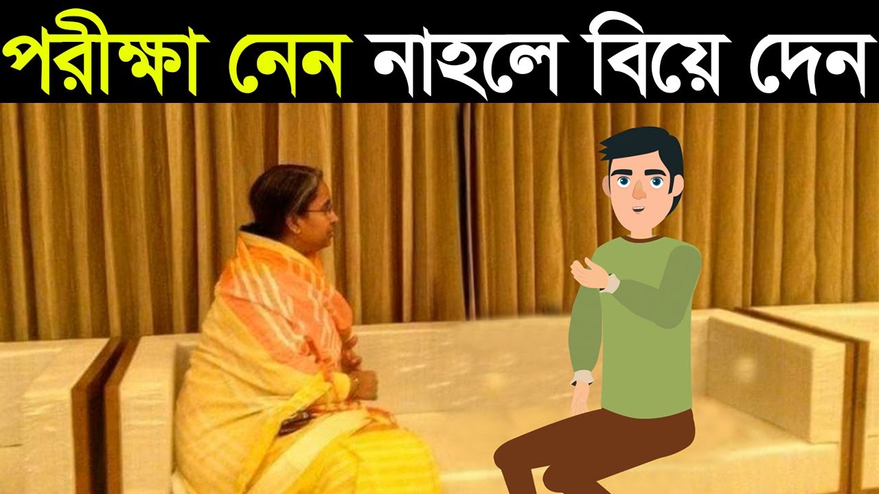 পরীক্ষা না নিলে বিয়ে দেন | হঠাৎ পরীক্ষা স্থগিত যুবকের কান্ড দেখুন ...