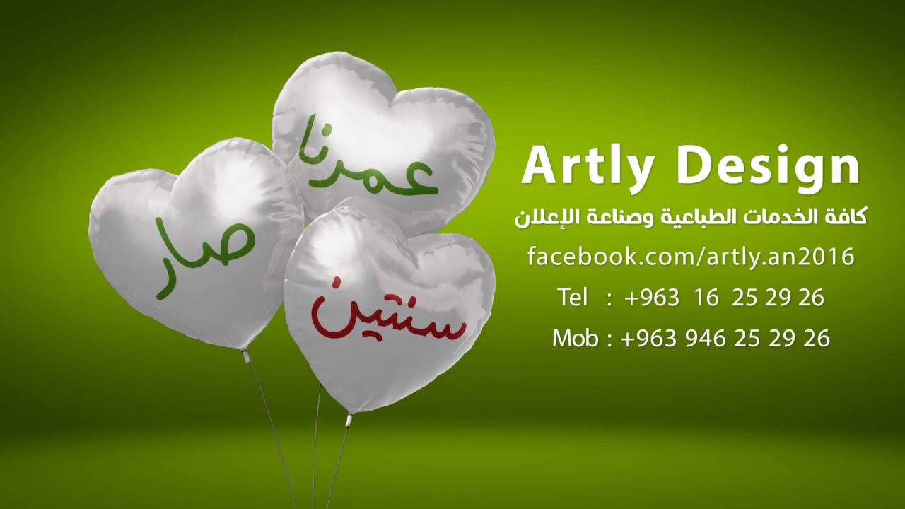 Artly Design سنتين ومكملين - YouTube