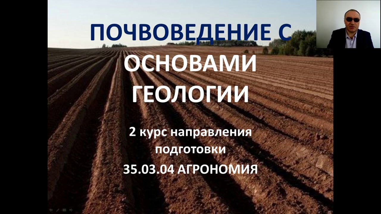 Видеоконсультации для студентов ЗФО 2курс Агрономия ПОЧВОВЕДЕНИЕ С ...