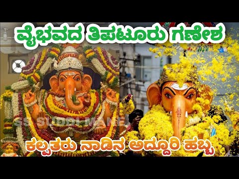 Tiptur Ganesha | ತಿಪಟೂರು ಗಣೇಶ dj #dj#kannada #ganesh #max - YouTube