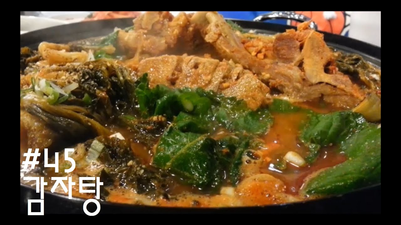 Korean Food #45 GamjaTang(감자탕) - YouTube