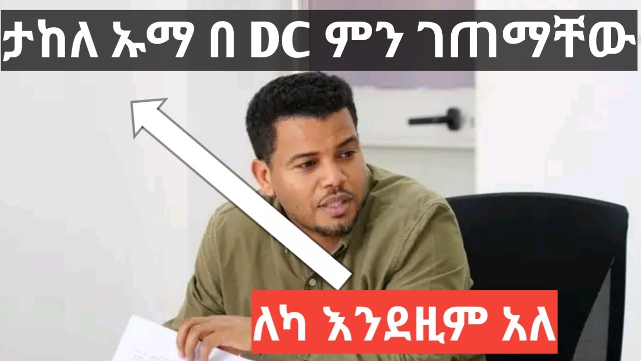 Mines Petroleum & Mayor of Addis Ababa | ታከለ ኡማ | takele uma in dc # ...