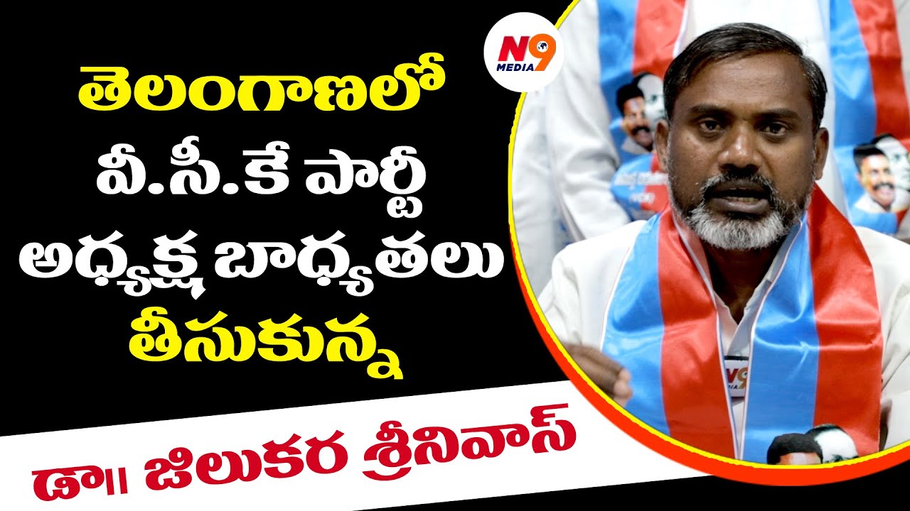 VCK పార్టీ నూతన అద్యక్షుడు | Telangana VCK Party New President Dr ...