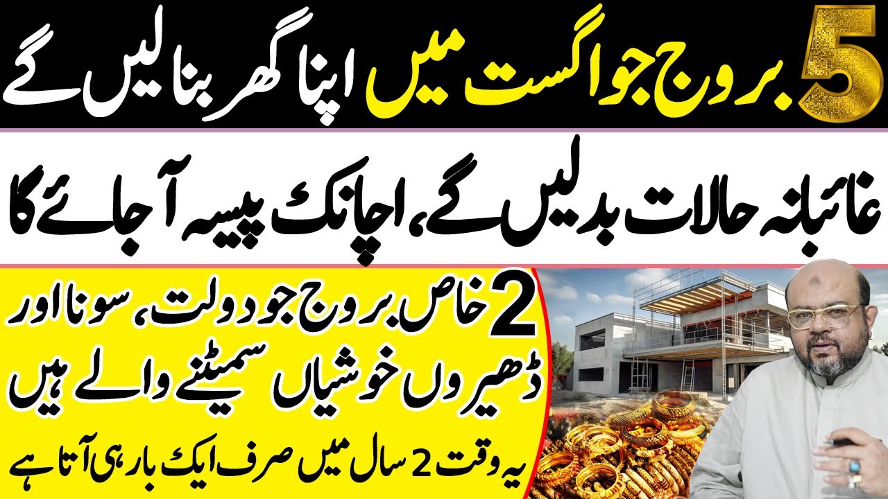 5 Zodiac Who will Get their Home, Gold and Money in August || Dr M Ali ...