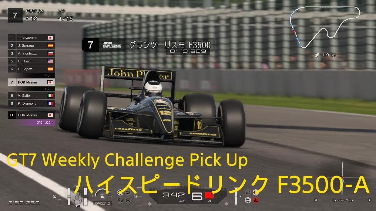 【GT7】グランツーリスモ 7 Weekly Challenge Pick Upハイスピードリンク F3500-A - YouTube