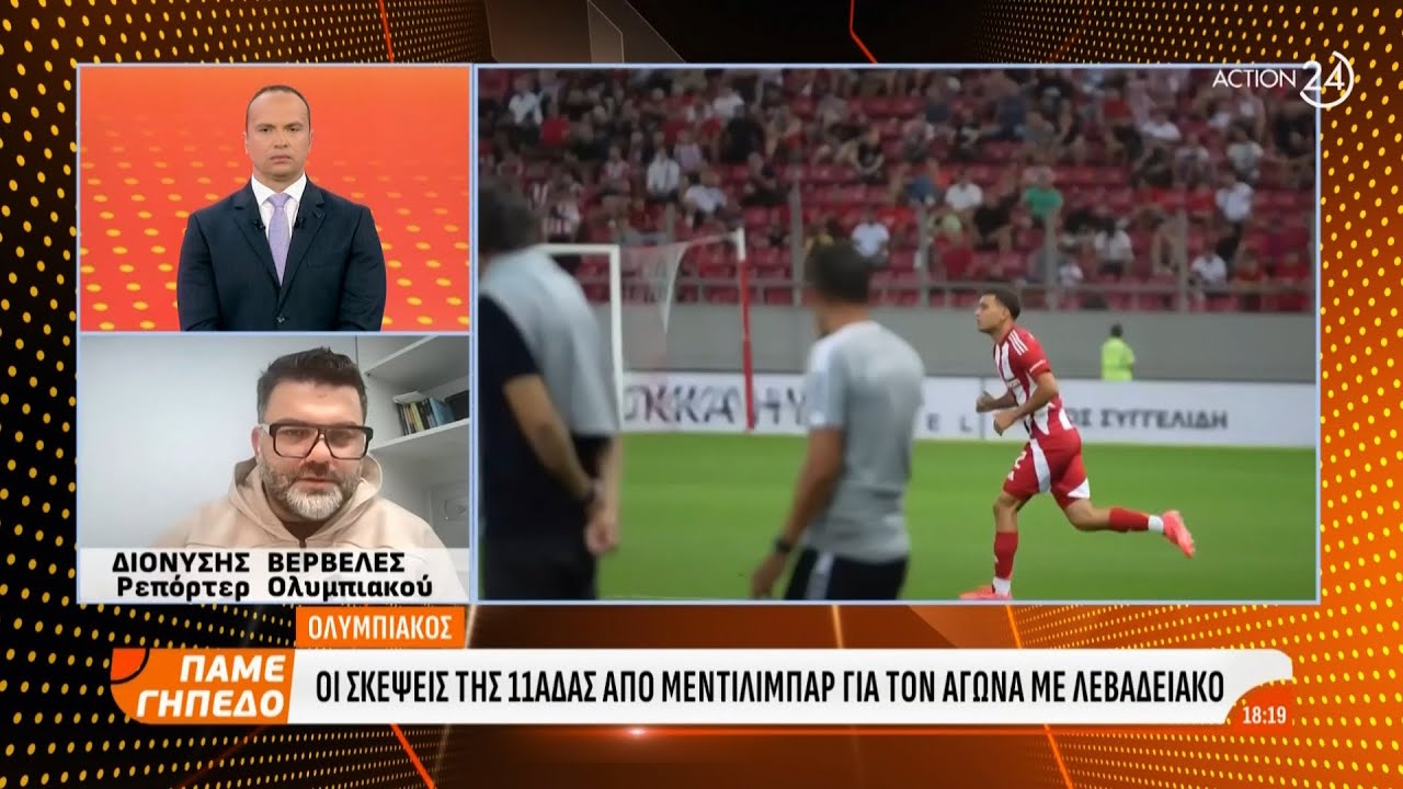 Ολυμπιακός: Οι σκέψεις του Μεντιλίμπαρ για τον αγώνα με τον Λεβαδειακό ...
