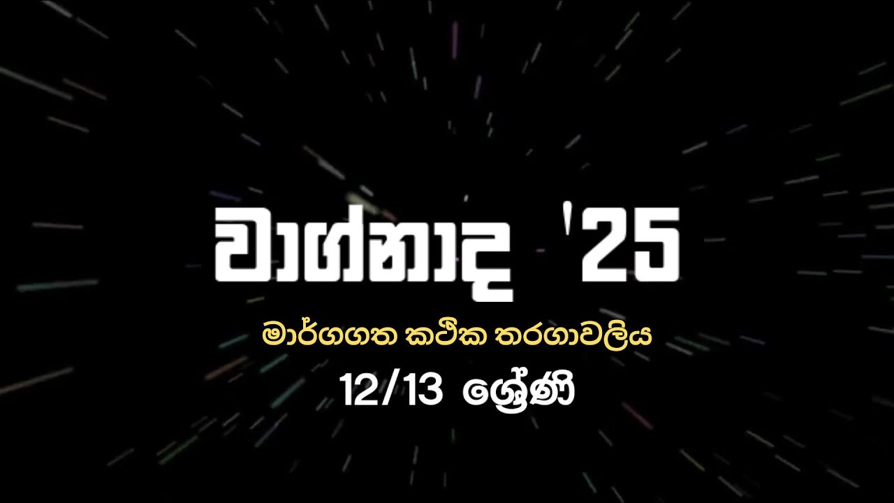 Sithuli Hesara - Grade 12-13 - වාග් නාද මාර්ගගත කථික තරගාවලිය -25 - YouTube