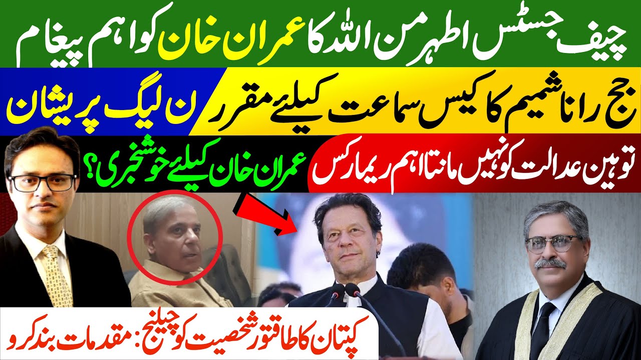 Chief Justice Athar Minallah's important message to Imran Khan ...