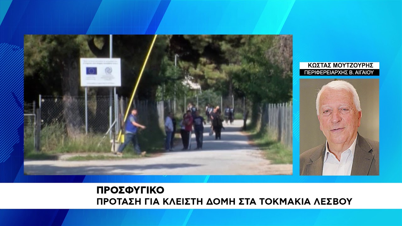 Προσφυγικό | Πρόταση για κλειστή δομή σε "εξωτική" νησίδα της Λέσβου ...