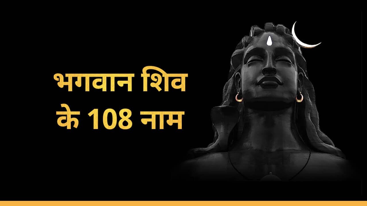 Shiv Mantra, God Shiv Shlok, Rudra Slok, Bhagvan Bhole Mantra Lyrics ...