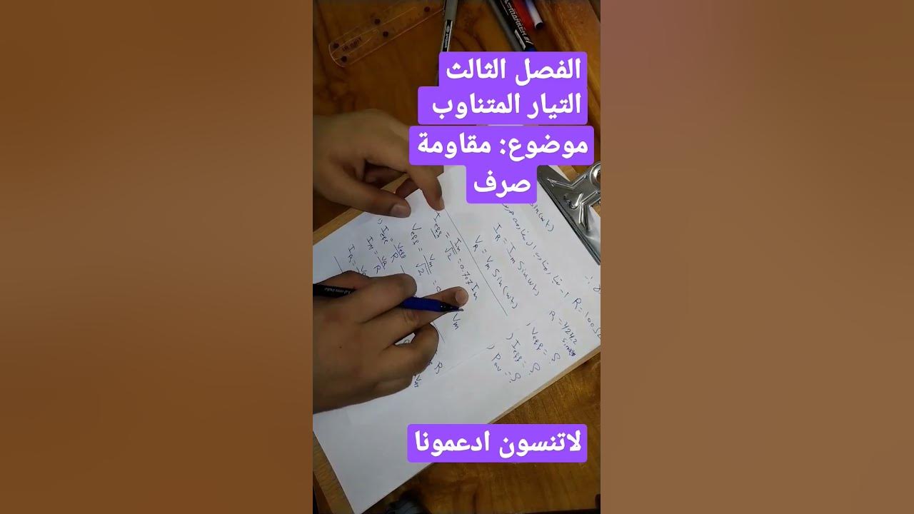 فيزياء السادس الاعدادي اشترك بل قناة وفعلو الجرس ليصلكم كل جديد Youtube