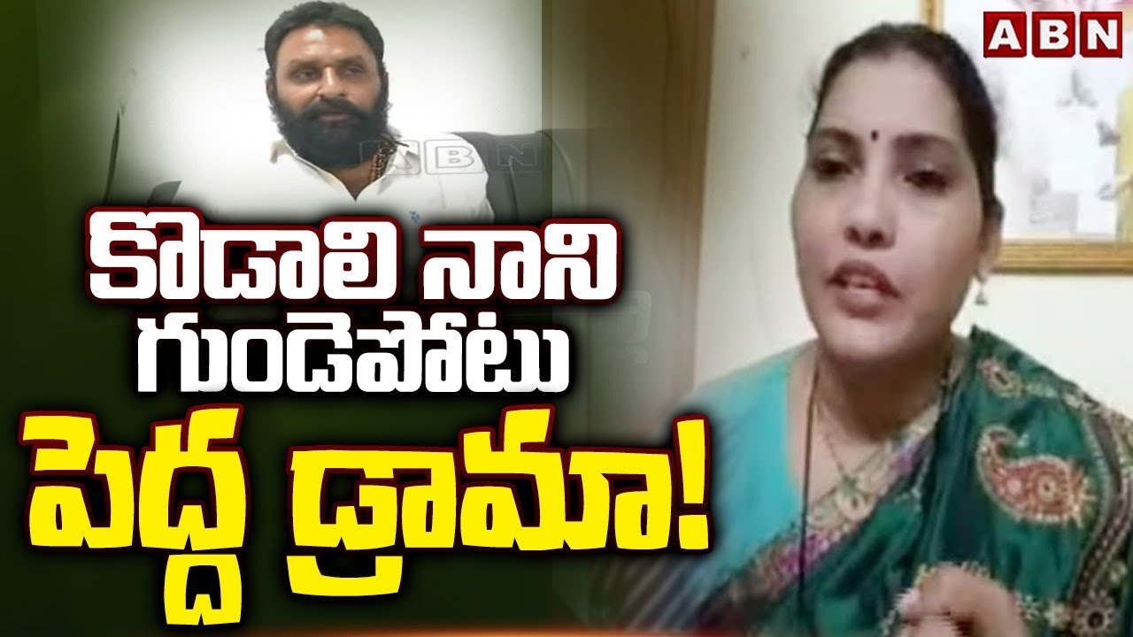 కొడాలి నాని గుండెపోటు పెద్ద డ్రామా! | Janasena Shiva Parvati On Kodali ...