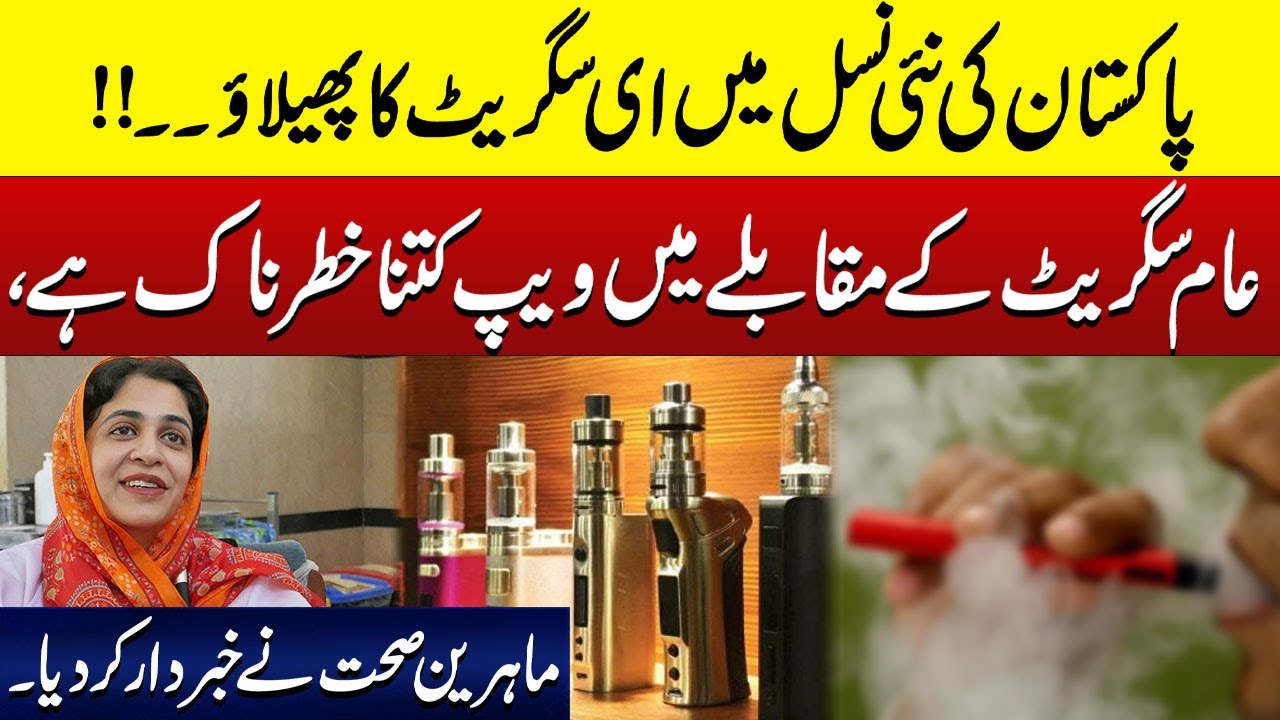 Prevalence of E-Cigarettes & Vaping among Youth in Pakistan | Neo Plus ...