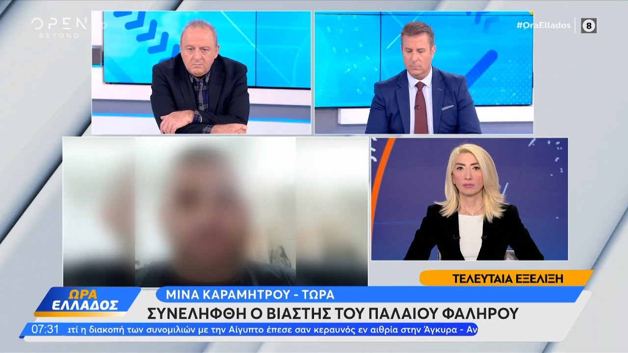 Συνελήφθη ο βιαστής του Παλαιού Φαλήρου - YouTube