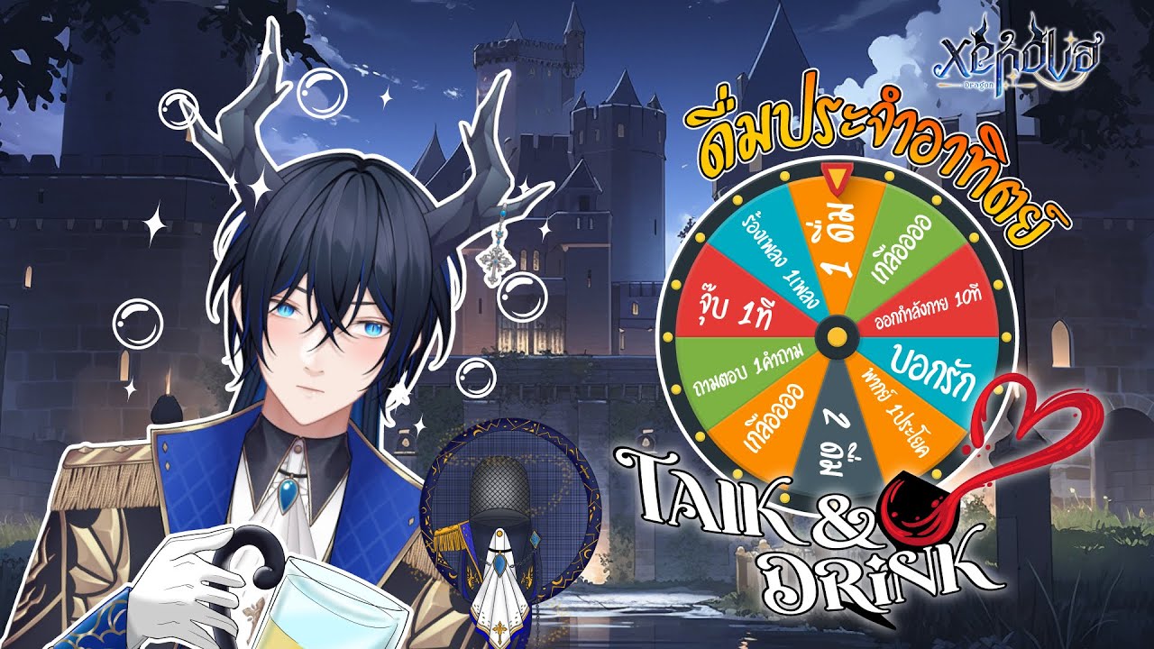 【🔴XENO LIVE】XenovaTalk - มาดื่มประจำอาทิตย์กาน~~ - YouTube