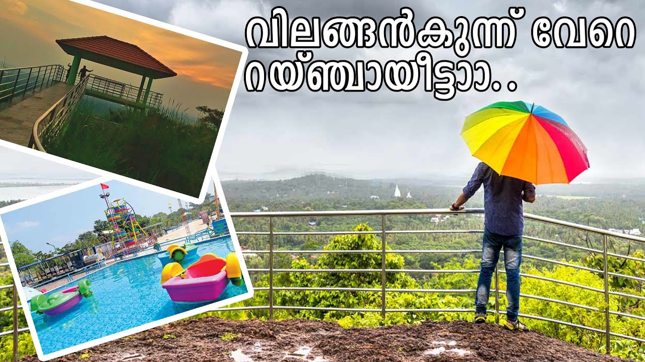 Vilangankunnu Thrissur | Kerala Tourism | Best Tourist place in ...