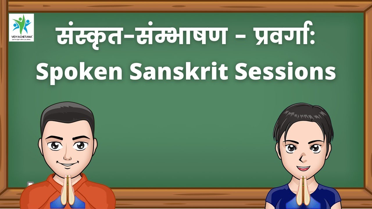 Spoken Sanskrit Series | Short Animated Sanskrit videos - YouTube