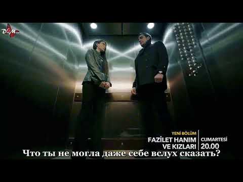 1 фрагмент к 39 серии Госпожа Фазилет и ее дочери