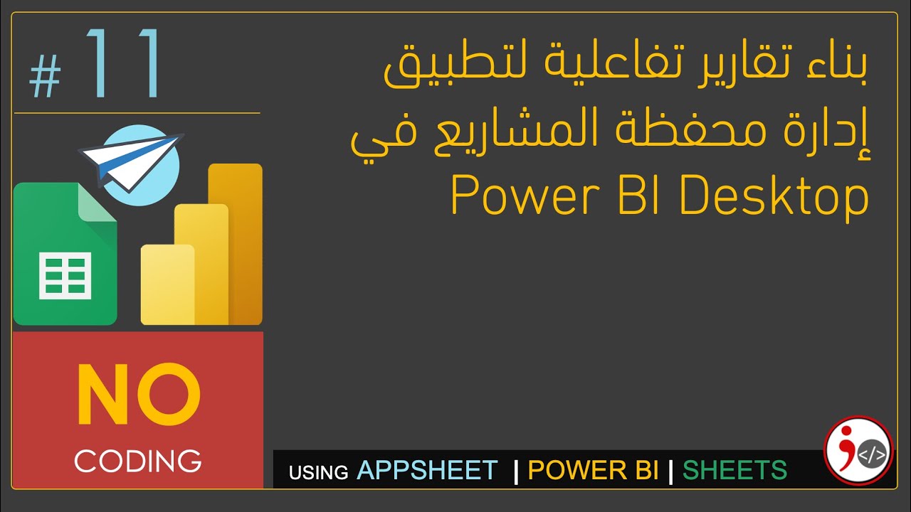 #11 - Build Interactive Project Management Reports using Power BI (Arabic) - YouTube