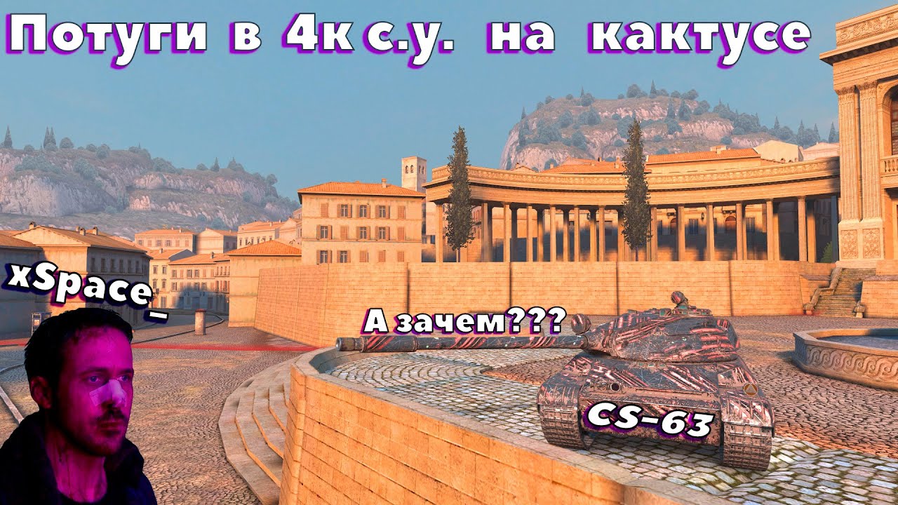 CS-63 В страхе убегаю от других СТ (4155с.у.) | Tanks Blitz - YouTube