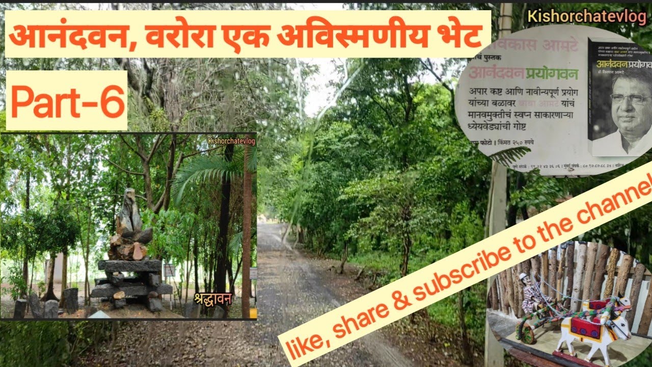 Anandvan|Baba Amte Aashram|Dr.Vikas Amte #kishorchate #youtubevideo ...