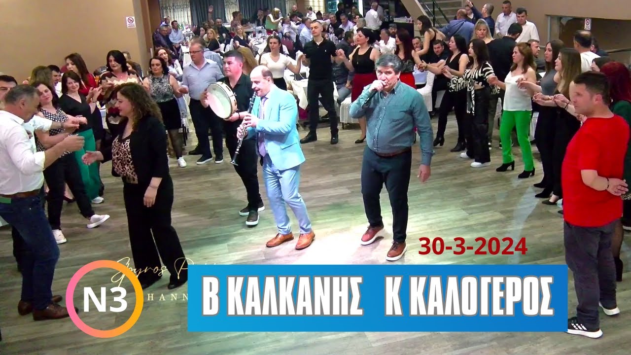 ΟΡΚΟ ΕΧΩ ΚΑΜΩΜΕΝΟ.ΒΑΣΙΛΗΣ ΚΑΛΚΑΝΗΣ-ΚΩΣΤΑΣ ΚΑΛΟΓΕΡΟΣ.ΚΟΠΗ ΠΙΤΑΣ ΑΔ ΑΓ ...