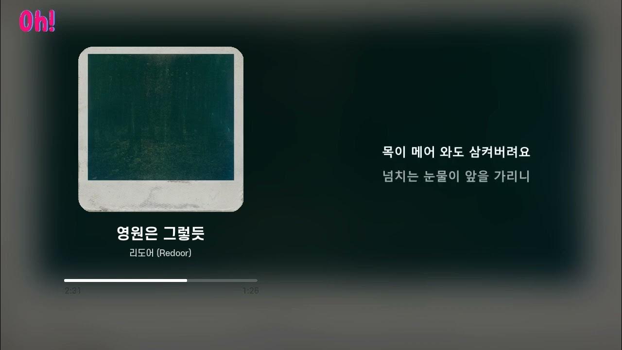 리도어 (Redoor) - 영원은 그렇듯 - YouTube