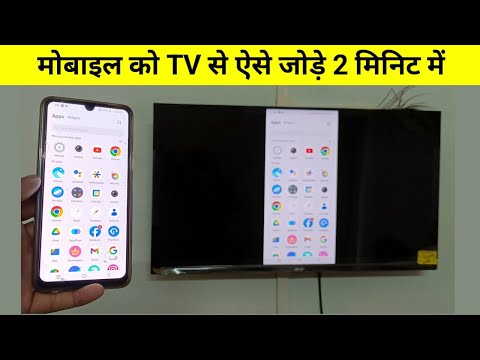 mobile se tv connect kaise kare | tv ko mobile se connect kaise kare | android TV | mobile 