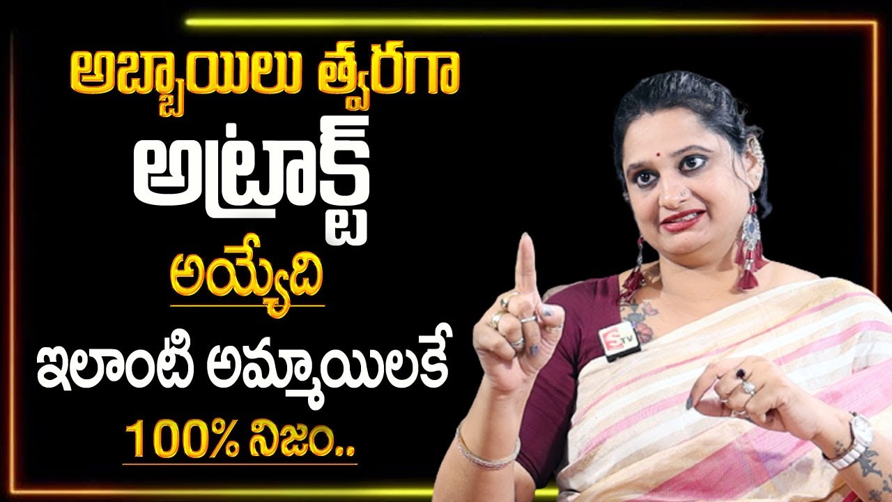Psychologist Vedha Priya Reddy : ఇలాంటి అమ్మాయిలను చూసే.. అబ్బాయిలు ...