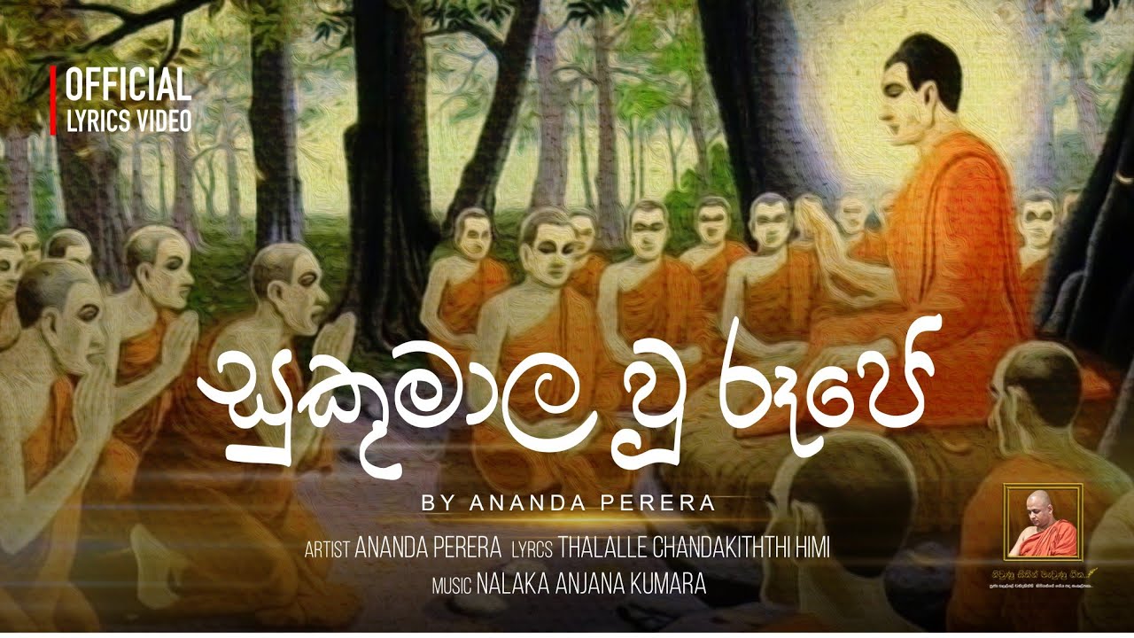 සුකුමාල වූ රූපේ | Sukumala Wu Roope - Dr Ananda Perera - YouTube