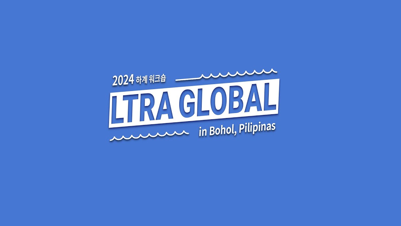 2024년 LTRA GLOBAL 해외 워크샵 in Bohol - YouTube