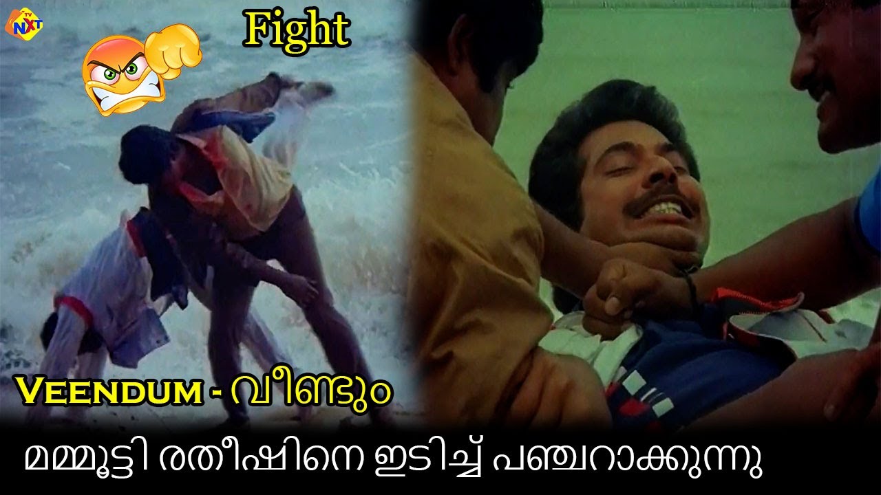 Veendum - വീണ്ടും Malayalam Movie Scenes| മമ്മൂട്ടി രതീഷിനെ ഇടിച്ച് ...
