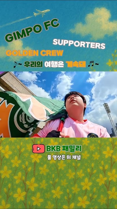 인트로 영상 [2025 K리그2 6R] 김포FC vs 부천FC1995 - YouTube