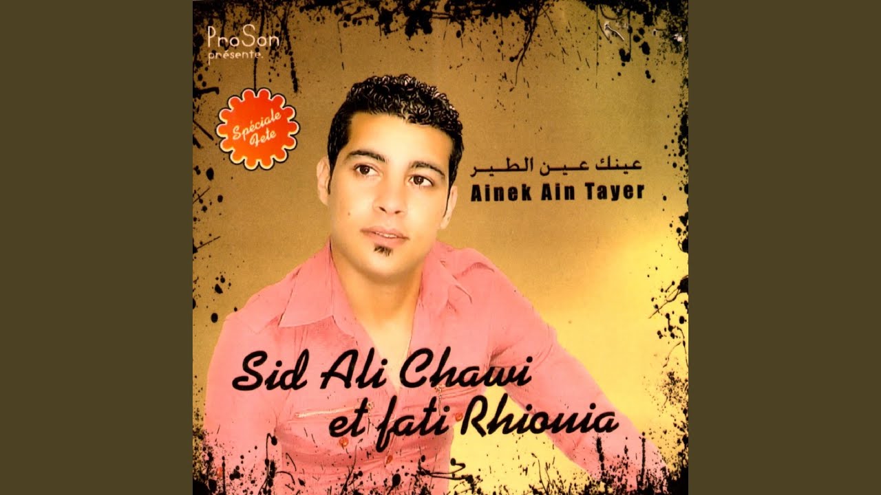Ainek Ain Tayer - YouTube