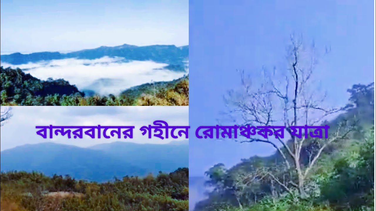 Bandorban Tour। Dim Pahar। Boli Para। Saka Hafang। Thanchi ...