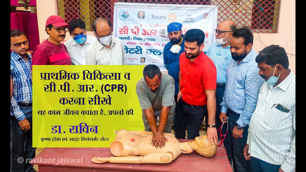 CPR | सीपीआर | Cardiopulmonary Resuscitation | A Step by Step Guide ...