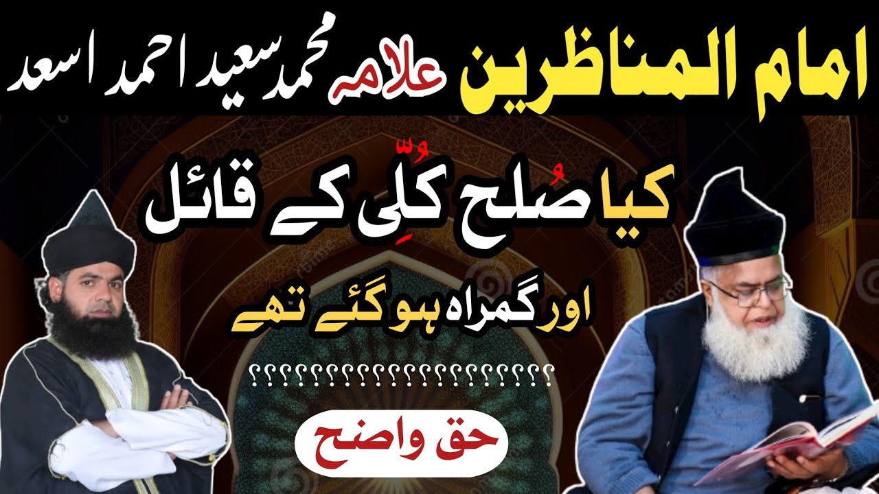 Allama saeed ahmad asad | allama muhammad saddam attari | islamic ...