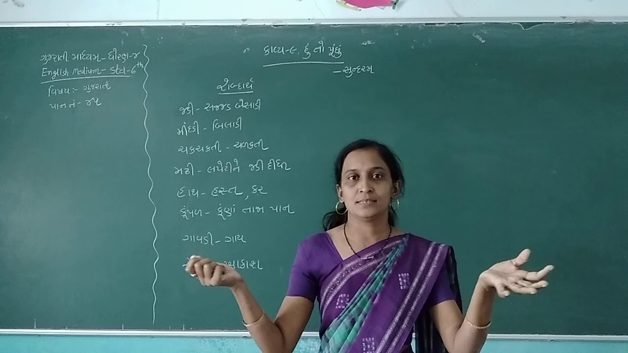STD 4 GUJARATI MEDIUM SUB GUJARATI CH 9 HU TO PUCHHU - YouTube