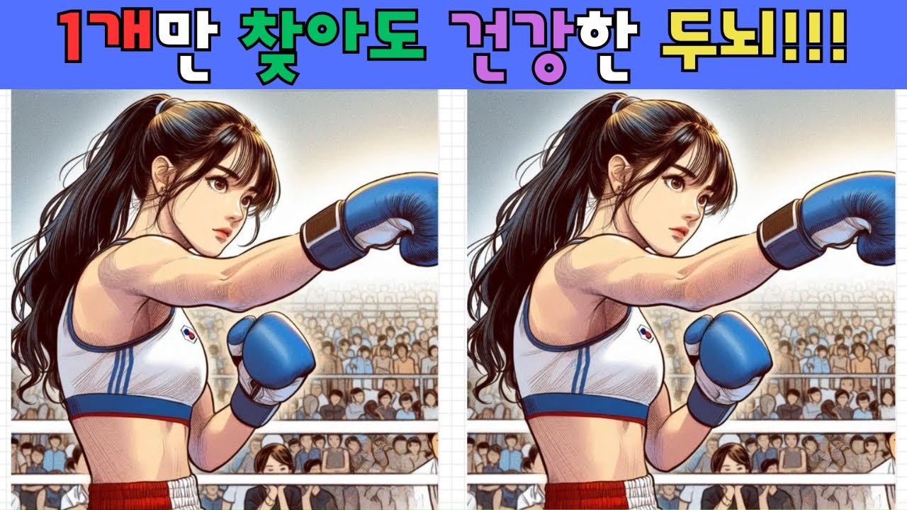 【다른그림찾기치매예방】1 사람들밖에 찾지 못한 바로 그 게임【틀린그림찾기두뇌운동숨은그림찾기find The Difference치매예방퀴즈】 118 Youtube