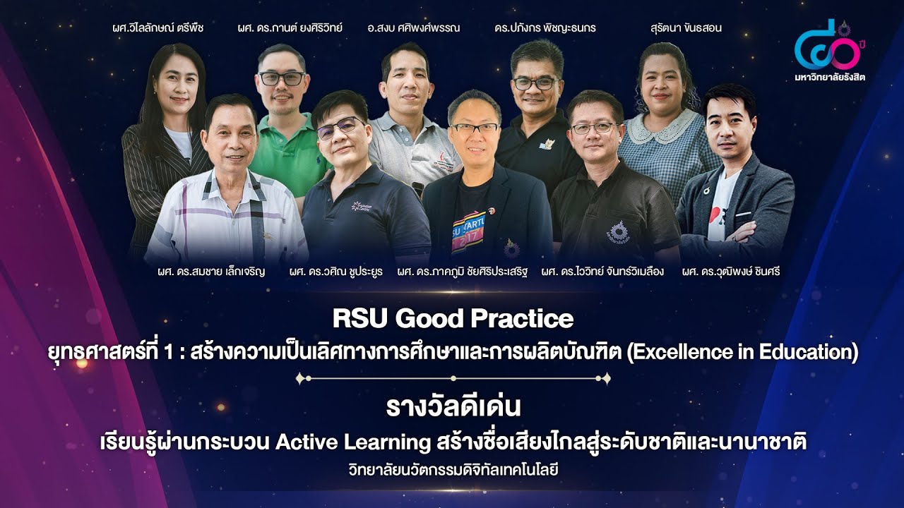 RSU Good practice | เรียนรู้ผ่านกระบวน Active Learning สร้างชื่อเสียง ...