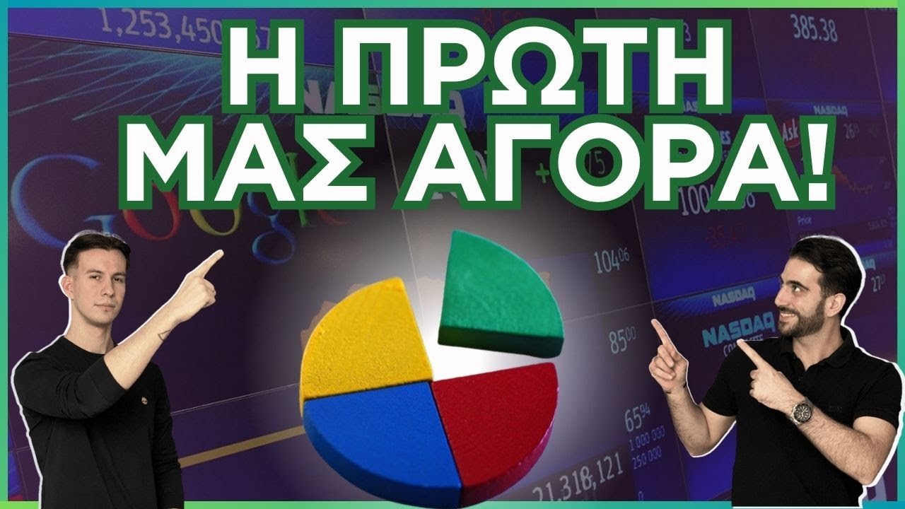 Μία από τις Κορυφαίες Εταιρείες του Κόσμου! | Την Αγοράζουμε; - YouTube