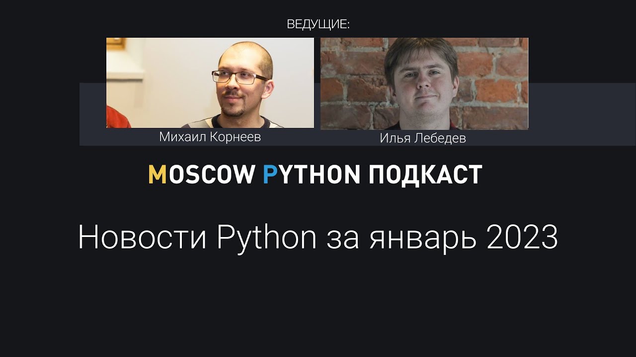 Выход SQLAlchemy 2.0 / сборка Python без GIL / топ Python библиотек ...