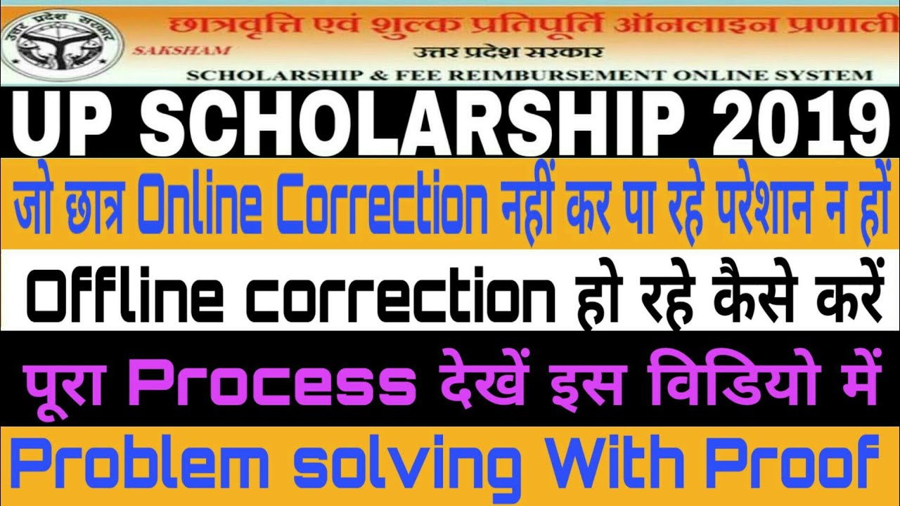 Up Scholarship 2019 20 Online Correction बन्द हो गये Offline