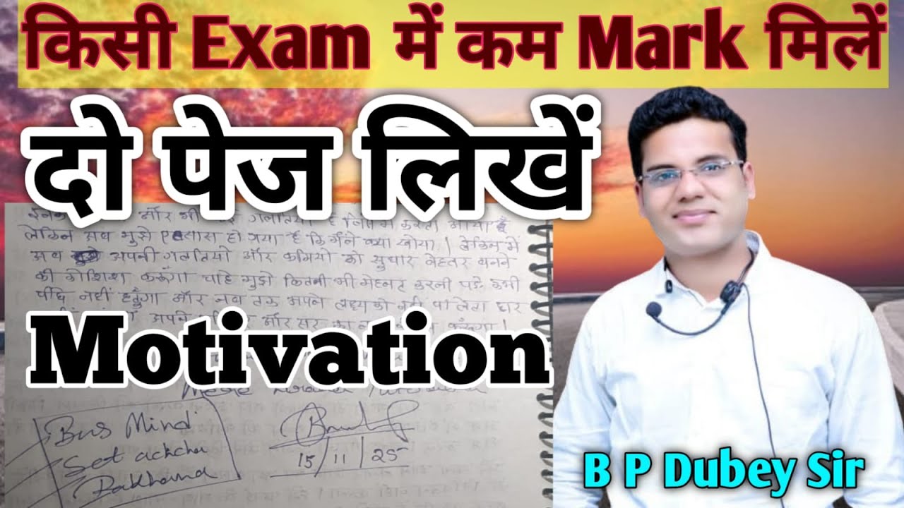 किसी Exam में कम Mark मिलें 2 पेज लिखें | If You get Low Marks In Any ...