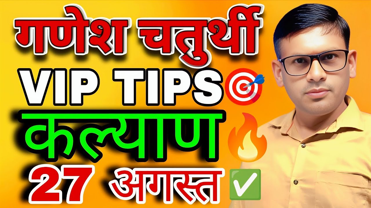 Ganesh Chaturthi Special 27 August | Kalyan Matka VIP Sangam + Fix Jodi ...