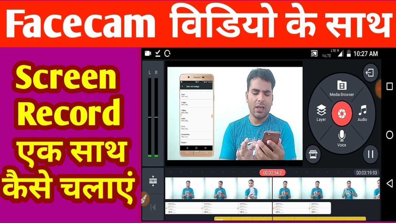 Facecam और Screen Record विडियो को एक साथ कैसे चलायें अपनी विडियो ...