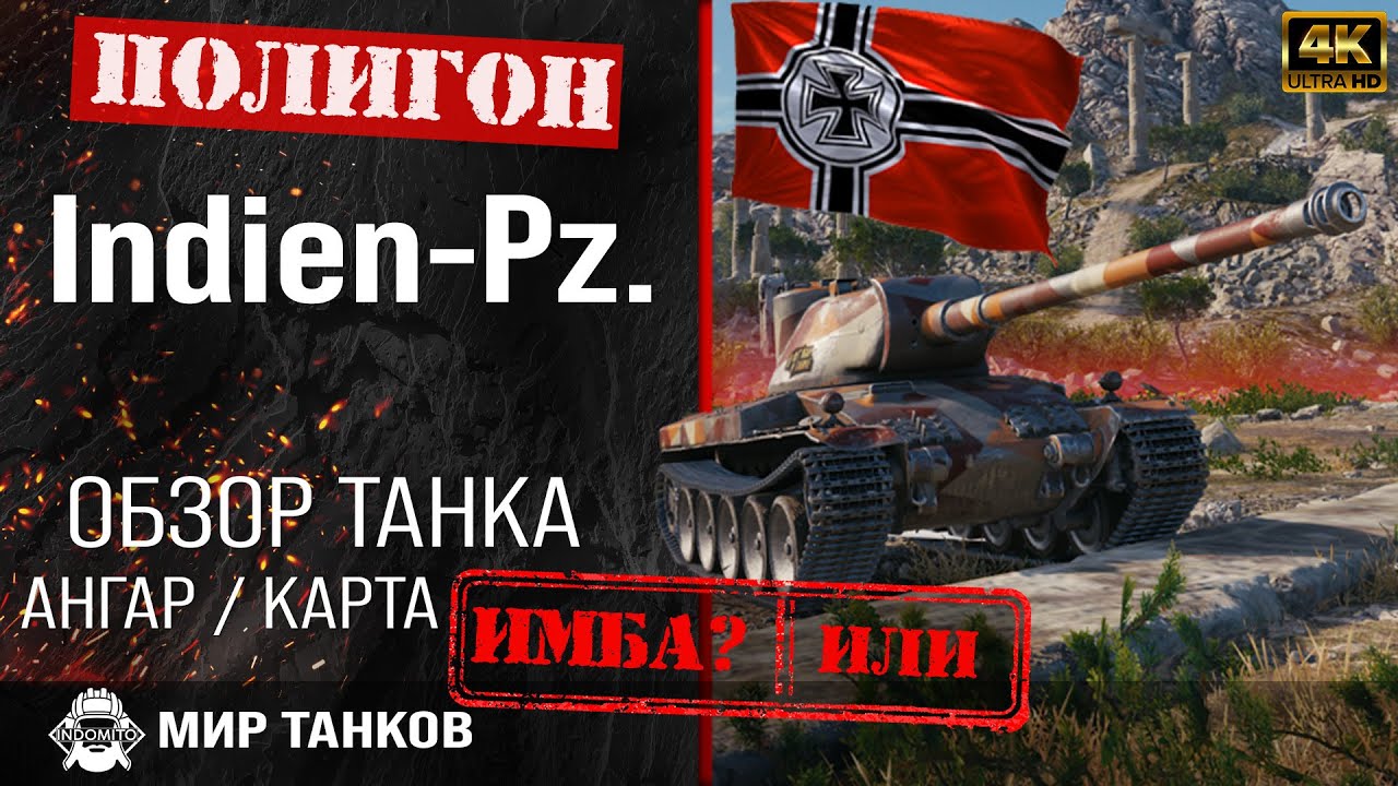 Откройте для себя впечатляющие танки Индии: полное руководство для начинающих - TankMod's