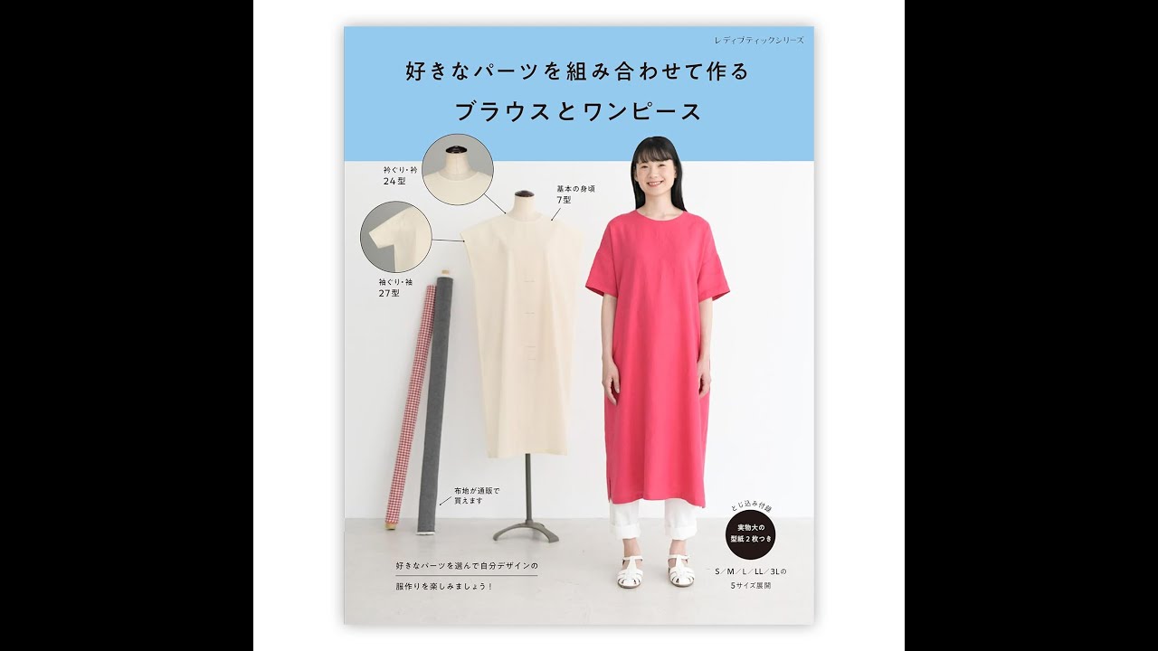 Craft Books - Make blouses and dresses by combining your favorite parts ...
