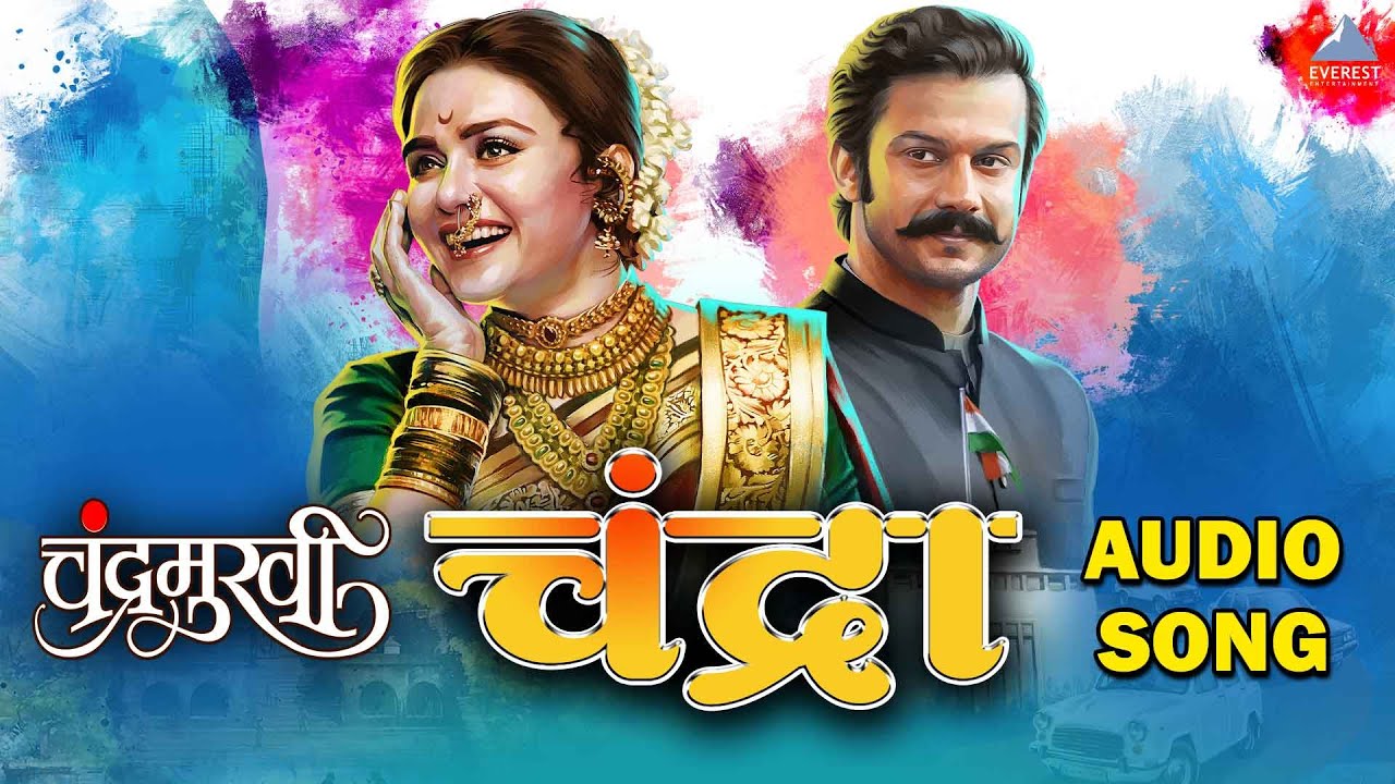 Chandra Audio Song | Chandramukhi | Marathi Song | Ajay - Atul, Shreya ...
