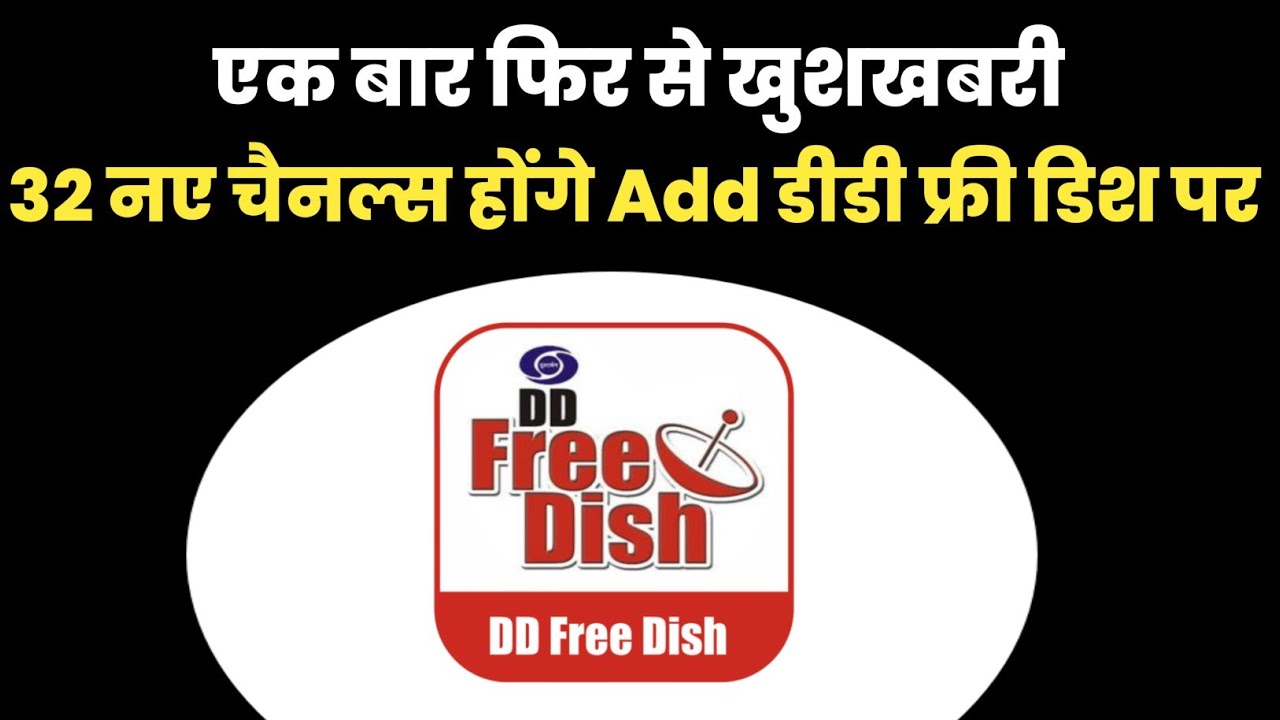32 New Channels will be Added on DD Free Dish | 32 नए चैनल्स होंगे डीडी ...